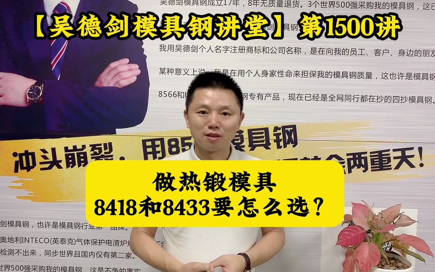 热锻造模具钢有哪些?8433模具钢热稳定性好,适合70%的热锻模具使用...
