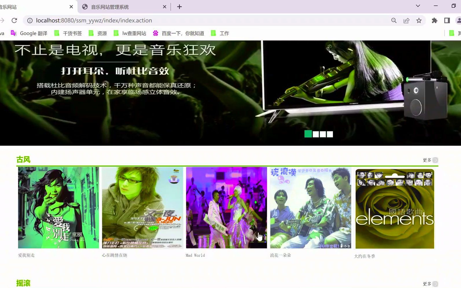 JAVA SSM音乐网站管理系统,微信:matfun