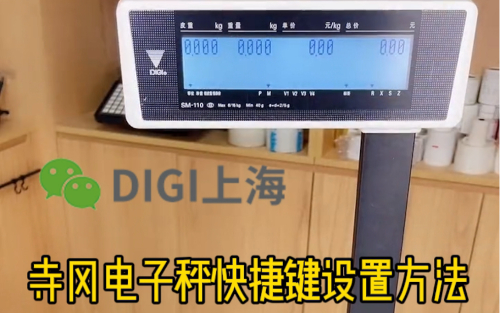 寺冈条码秤快捷键设置方法
