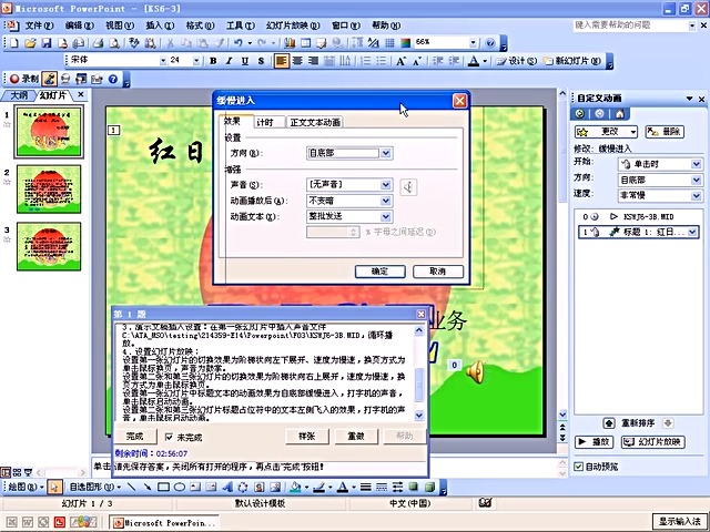 计算机高新技术办公软件2003高级模拟盘解答4套6单元-国语流畅