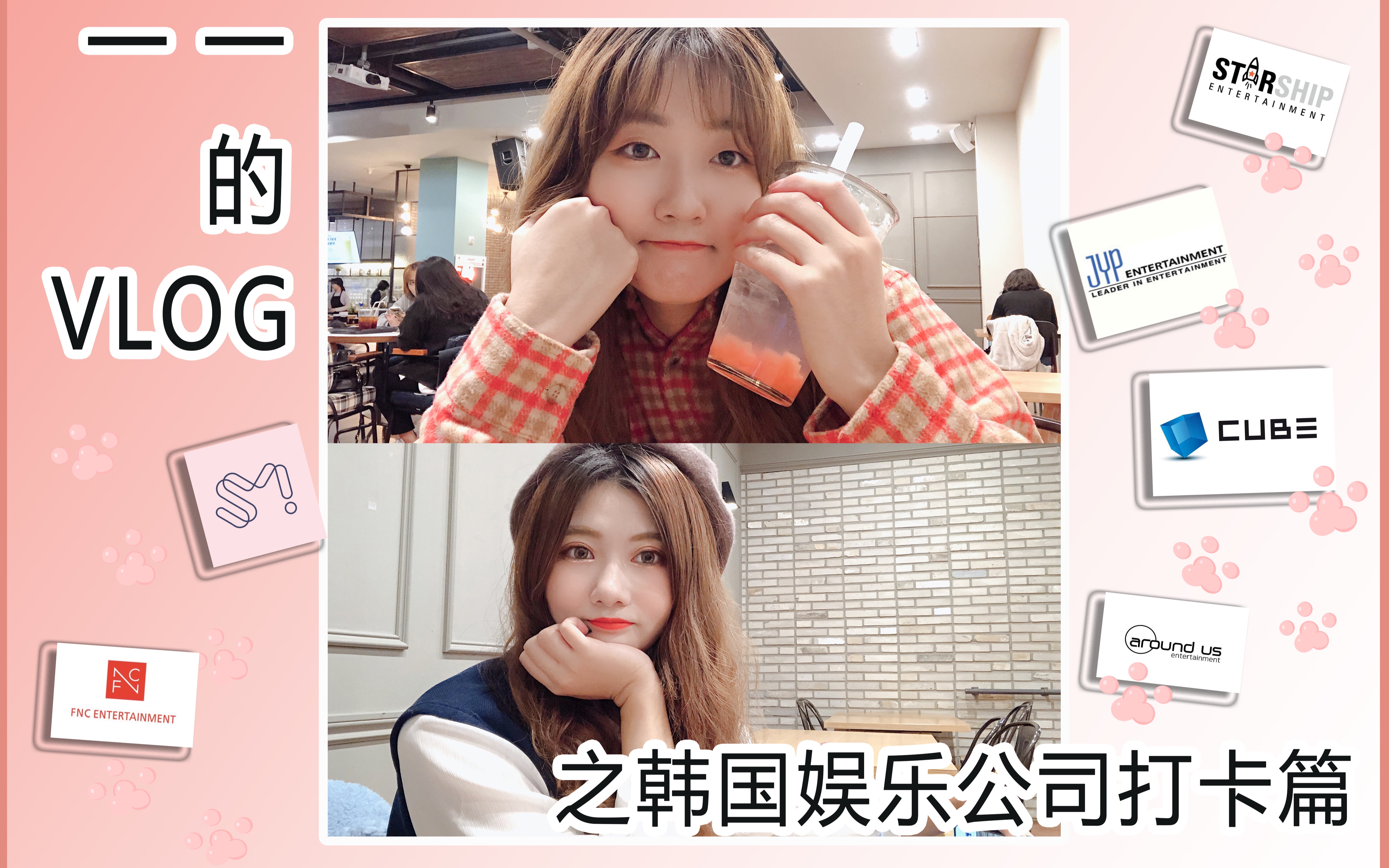 ...保姆级教程,亲身教你如何找到各个娱乐公司!SM/JYP/CUBE/FNC/...