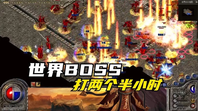 热血传奇:世界BOSS打一场持久战,这55开的局面才有意思