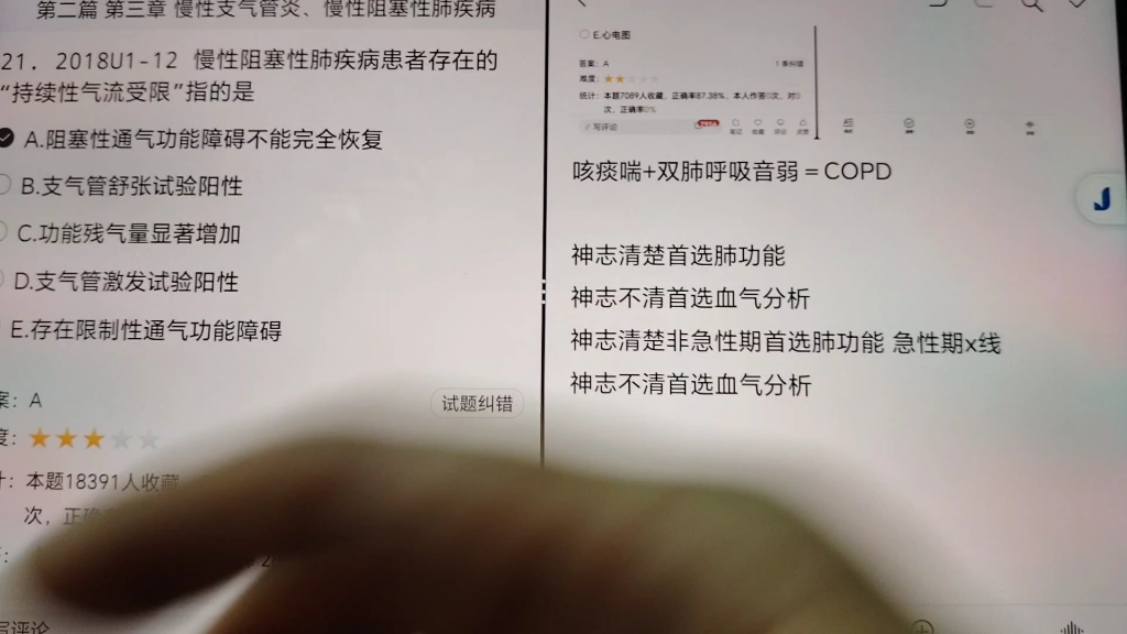 执业医笔试学习技巧,分屏医考帮和荣耀笔记,截屏和直接选中文档,做一...