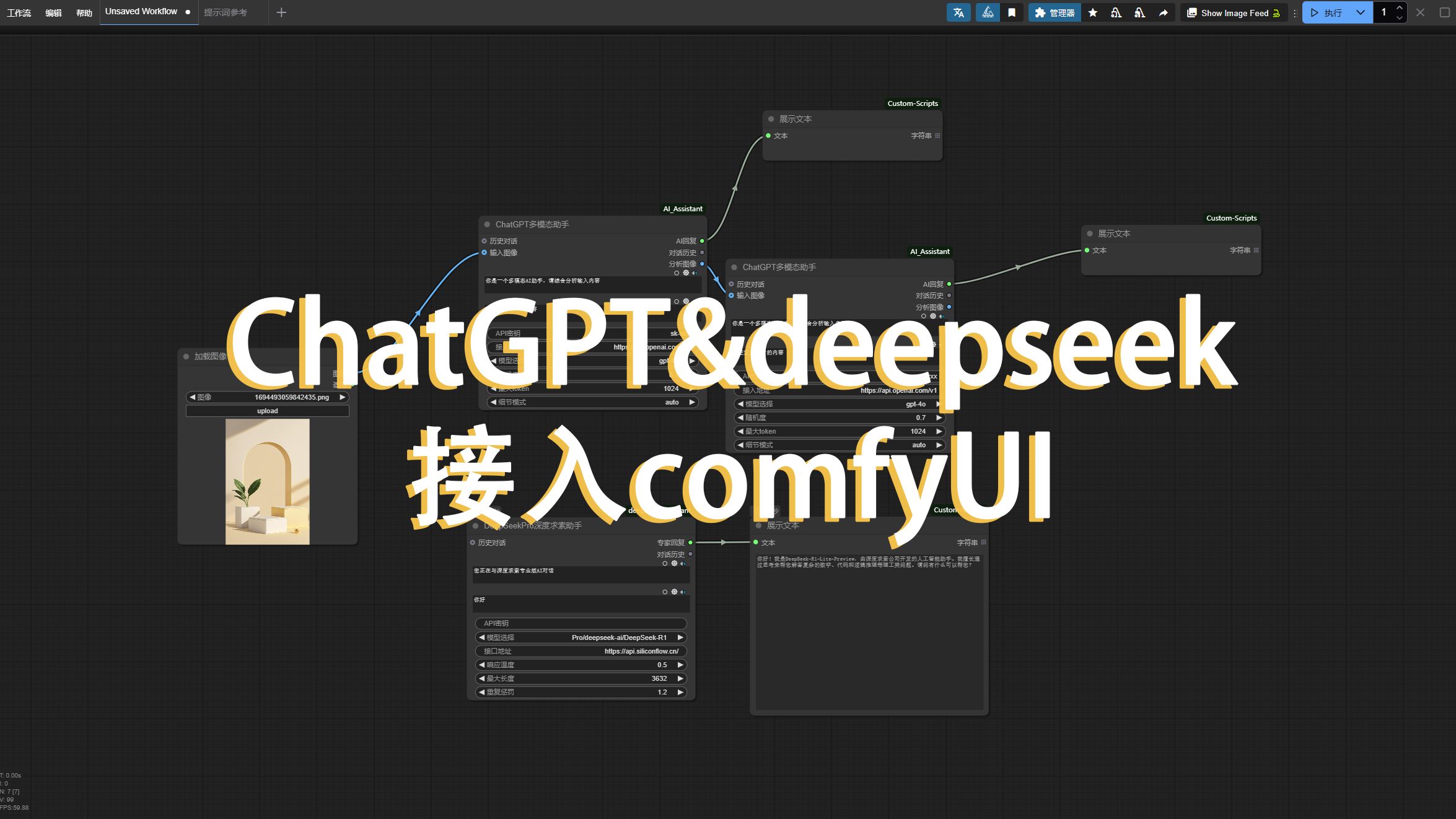 ...分享】将Deepseek&ChatGPT接入comfyUI|可实现AI翻译 AI图像反推