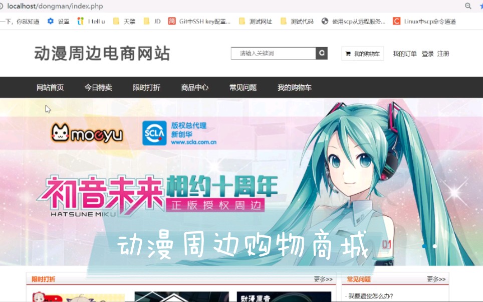 php动漫周边购物系统毕业设计php作业php商城源码动漫周边商城php...