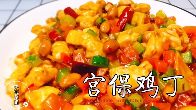 宫保鸡丁的家常做法,出锅香浓味美鸡丁酸甜滑嫩,三碗米饭不够吃