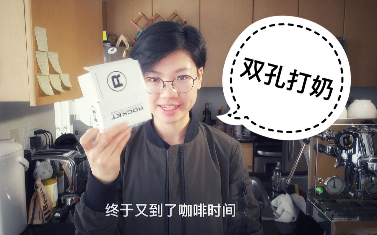 干货!Rocket R58咖啡机上如何用原装双孔蒸汽棒打奶 - 温哥华小日常