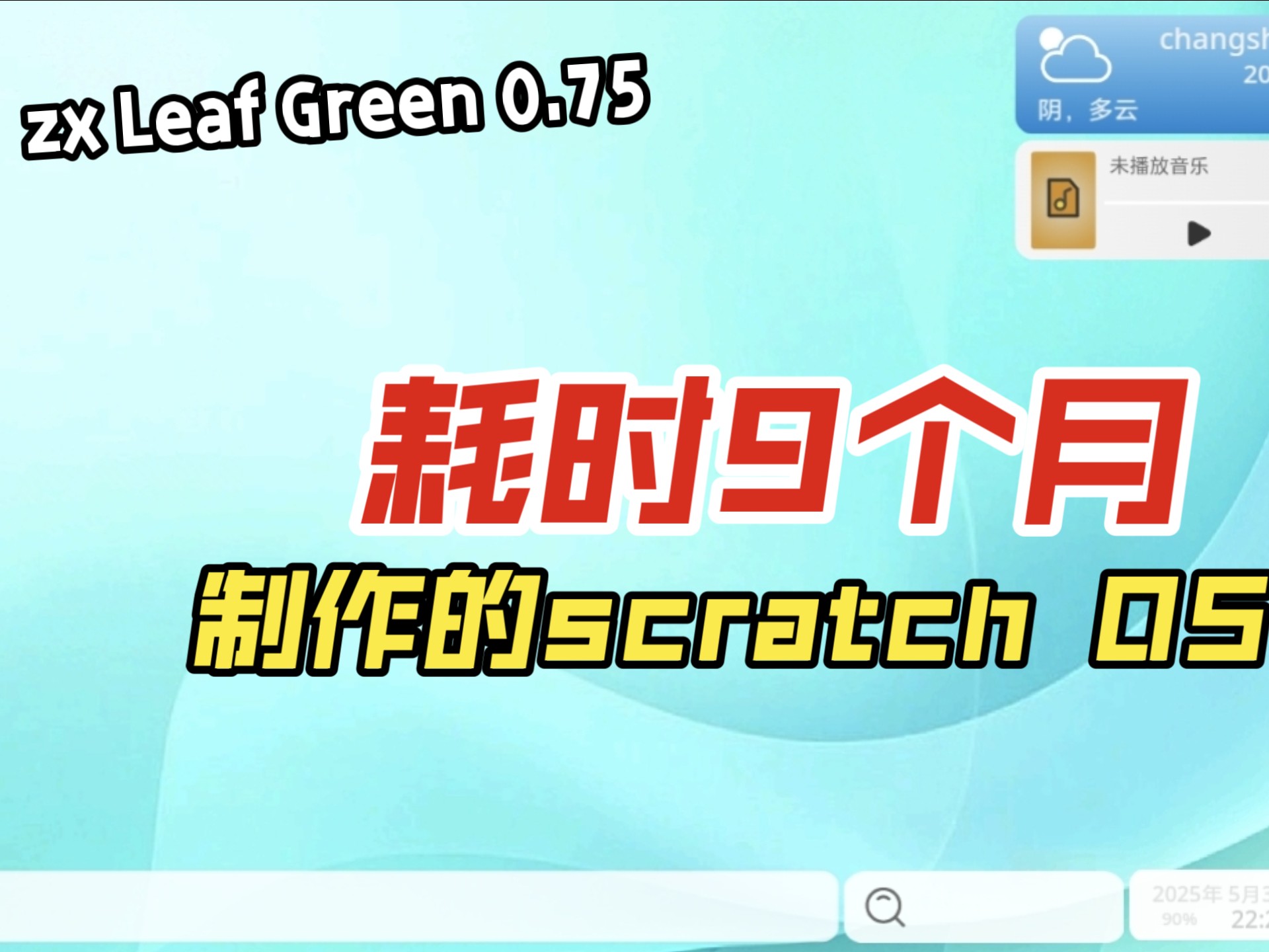 功能多,UI美观,我自制scratch电脑系统竟然没人看?