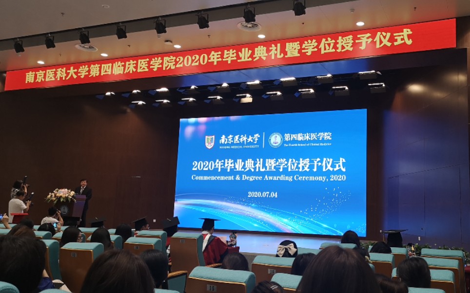南京医科大学第四临床医学院2020届毕业视频