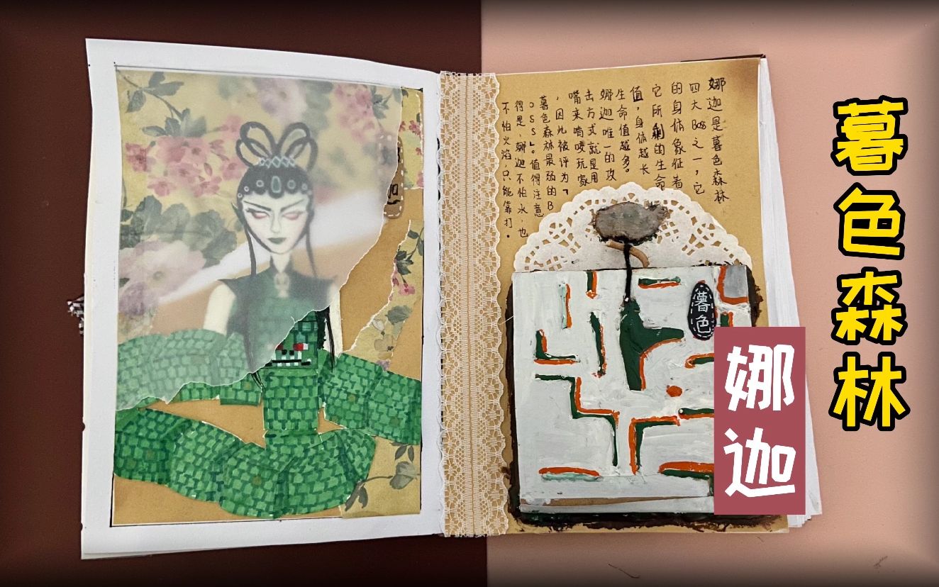 【暮色森林】绿色大蛇娜迦,它是女孩子还是男孩子呢?