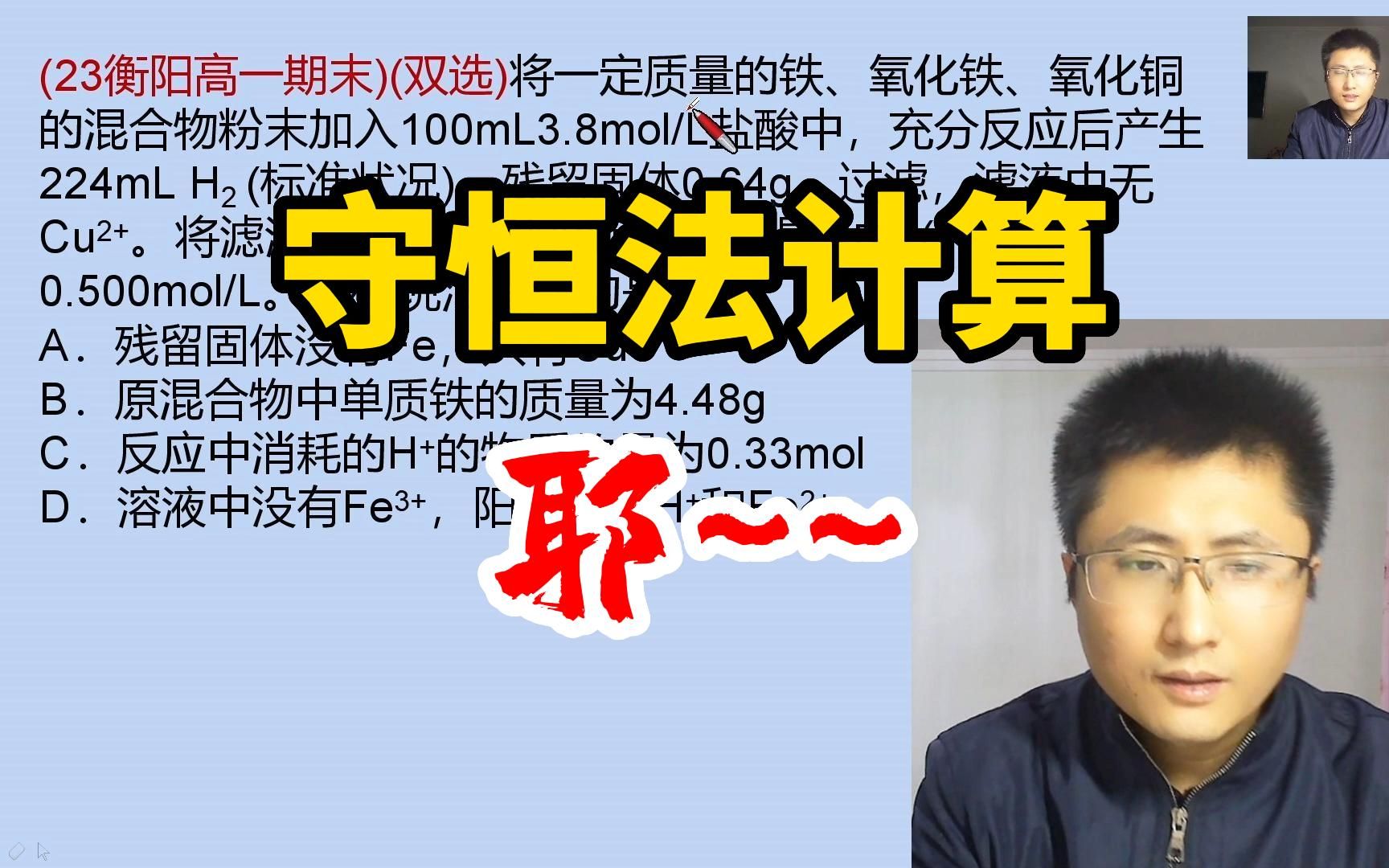 高一化学 守恒法计算 铁及其化合物 电子转移守恒 电荷守恒