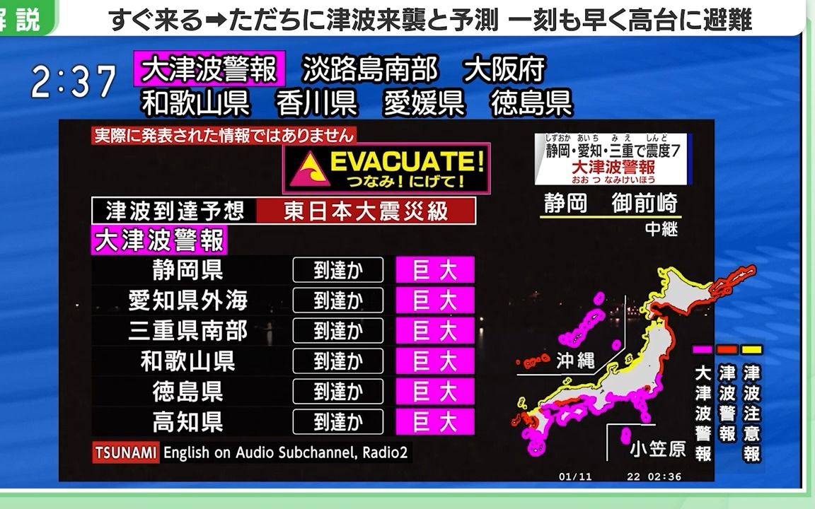 [NHK/架空] 南海海槽东侧发生大地震(地震模拟) 东海地震震度7大海啸...