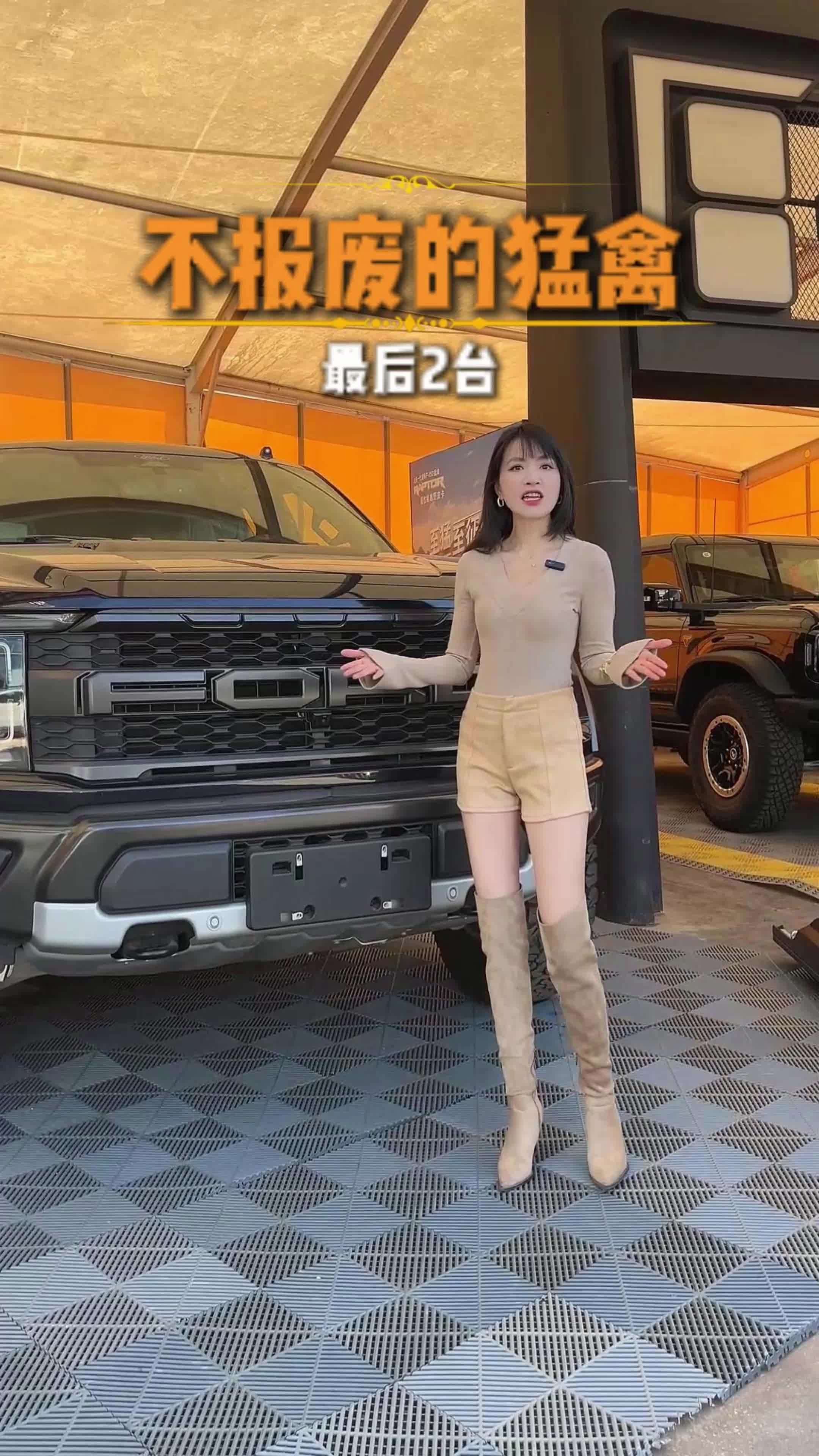 最后两台不报废的猛禽,上旅居车手续,市区不限行 #福特猛禽 #猛禽f...