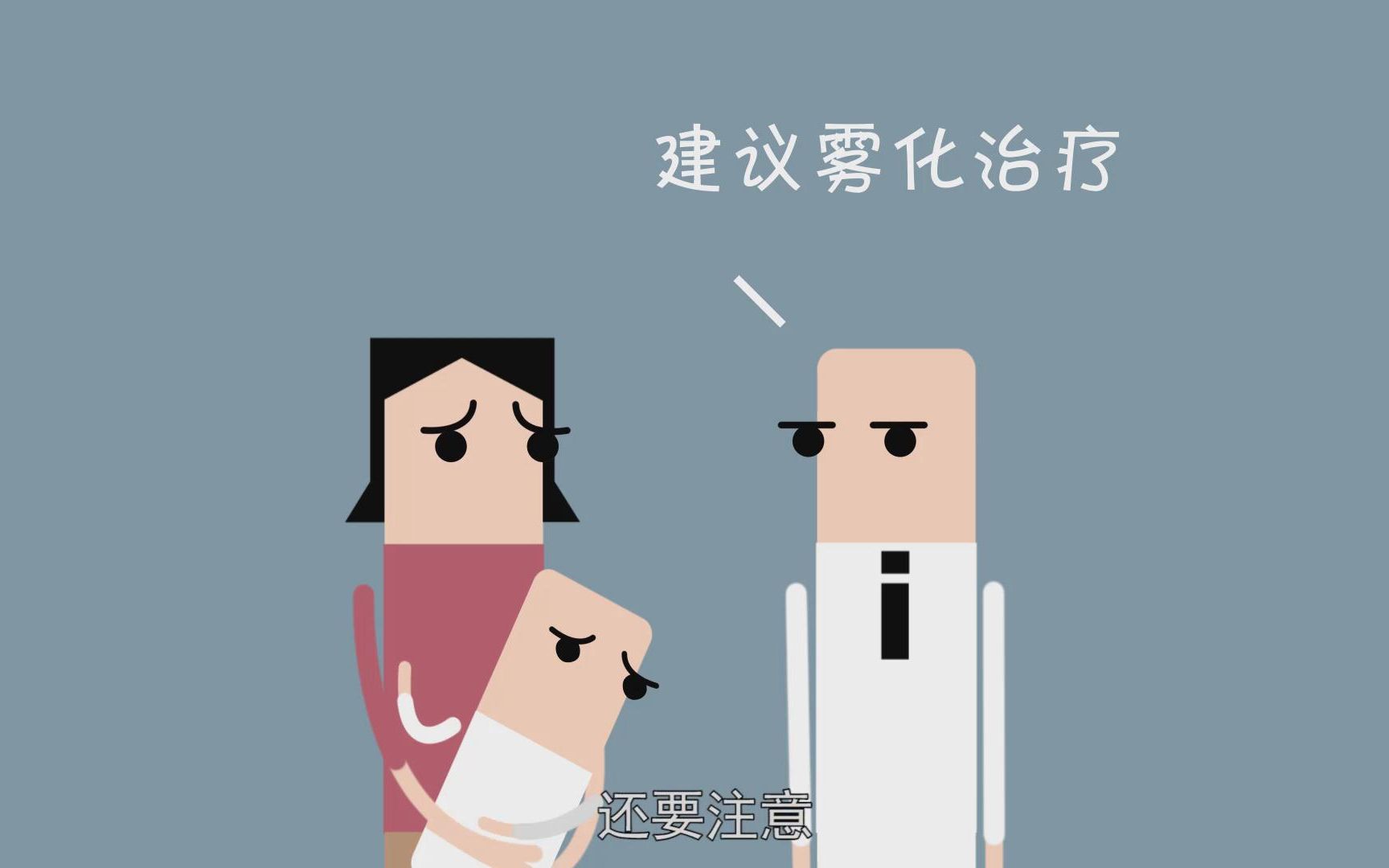 雾化药物含激素,真的比输液更可怕吗?