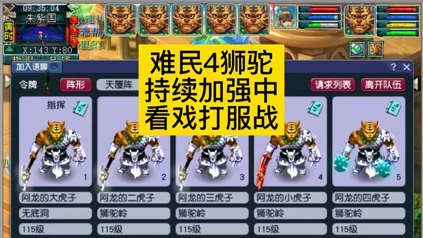 梦幻西游:115级五开4狮驼,看戏像打服战。勇敢老虎,全是困难。