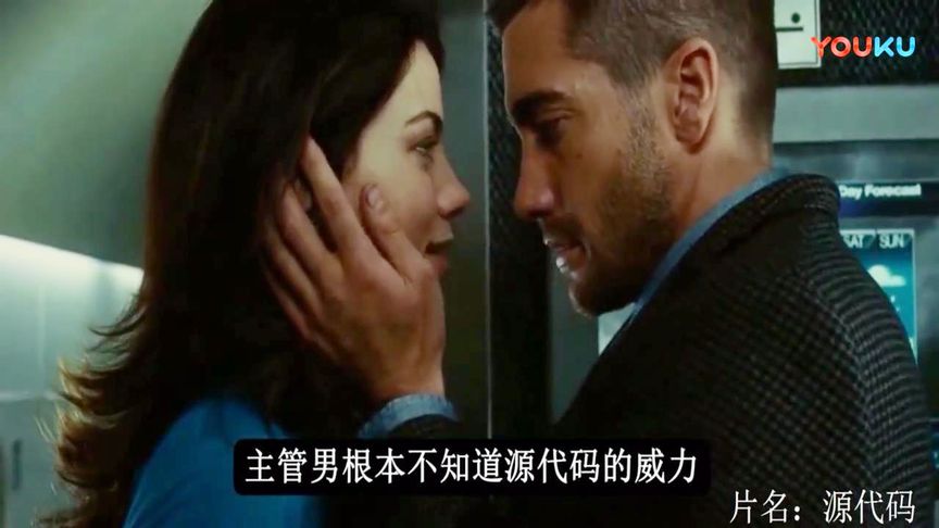 《源代码》为了拯救世界,每8分钟就要被炸死一次