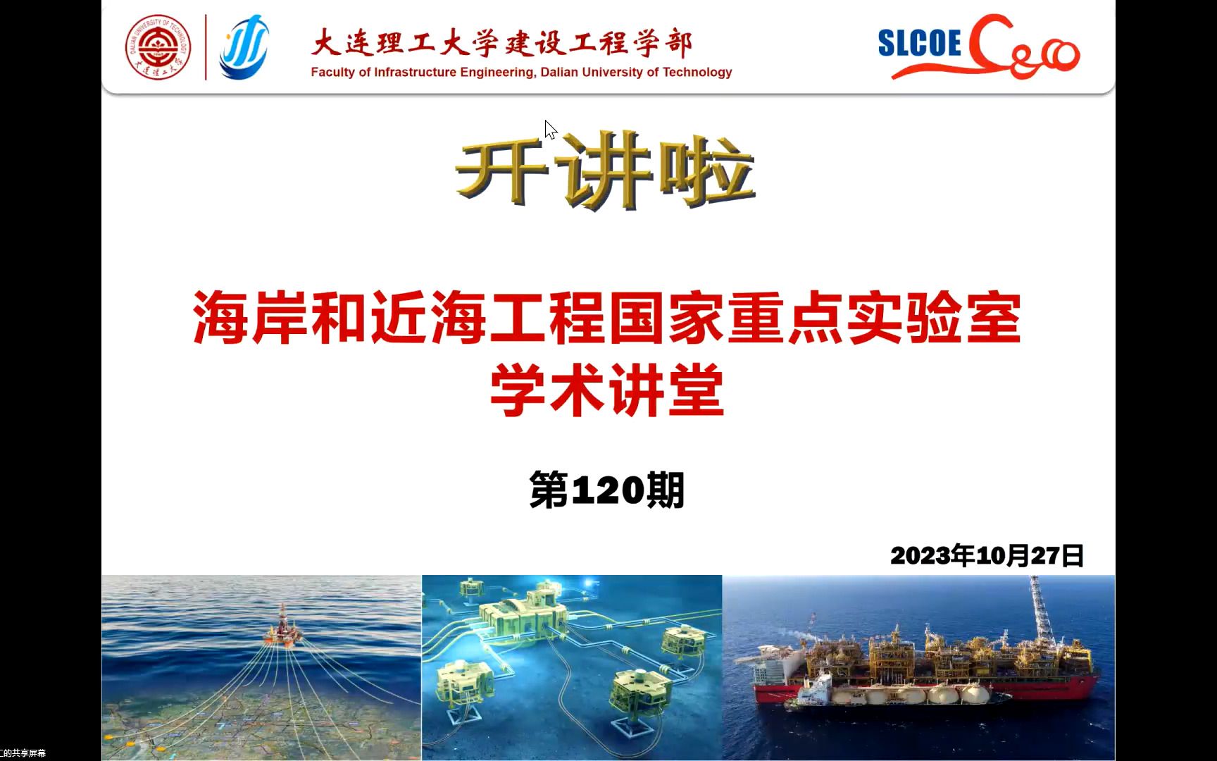 2023.10.27 极端台风暴潮与台风浪模拟预测(徐宿东 教授,东南大学)