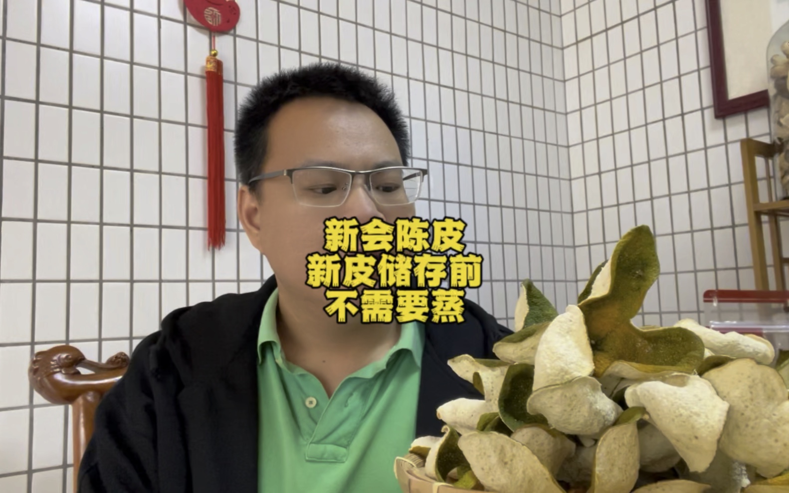 新会陈皮新皮储存前不需要蒸,真正干仓储存,都不需要蒸直接存