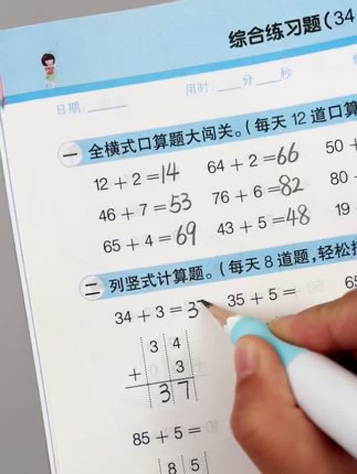 100以内的加减法是重难点,一定要多加练习,巩固基础,这本