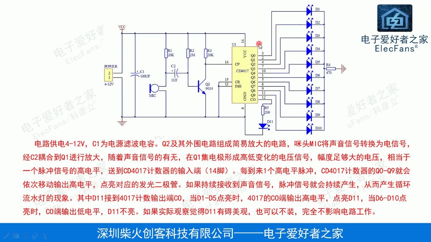 声控流水灯 原理图讲解,电路图学习,电子爱好者之家,Elecfans科彦立,51...