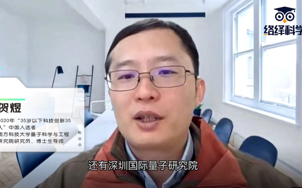 南方科技大学-深圳国际量子研究院硅基量子计算贺煜课题组招聘成员 | ...