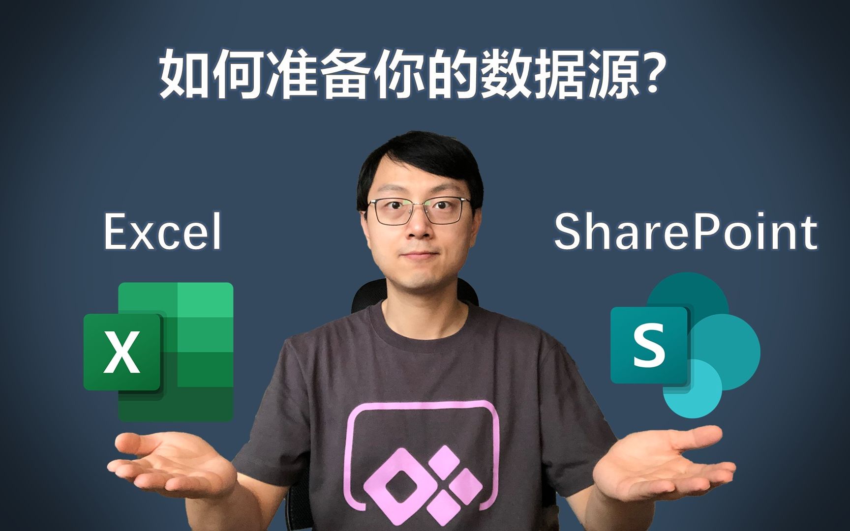 【PowerApps入门教程】使用Excel或SharePoint作为应用的数据源