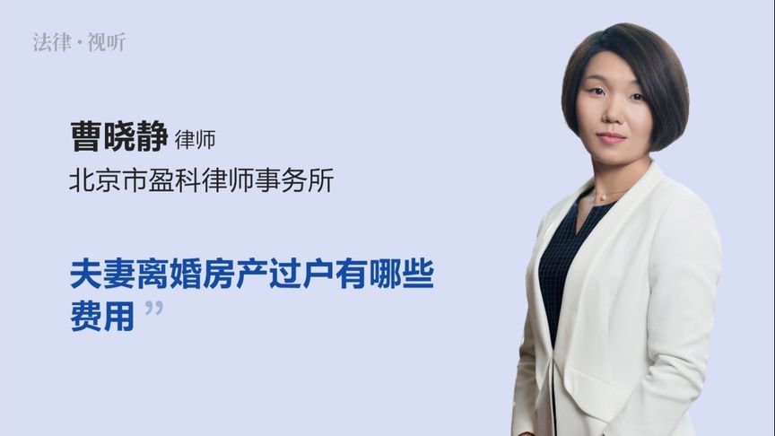 夫妻离婚房产过户有哪些费用