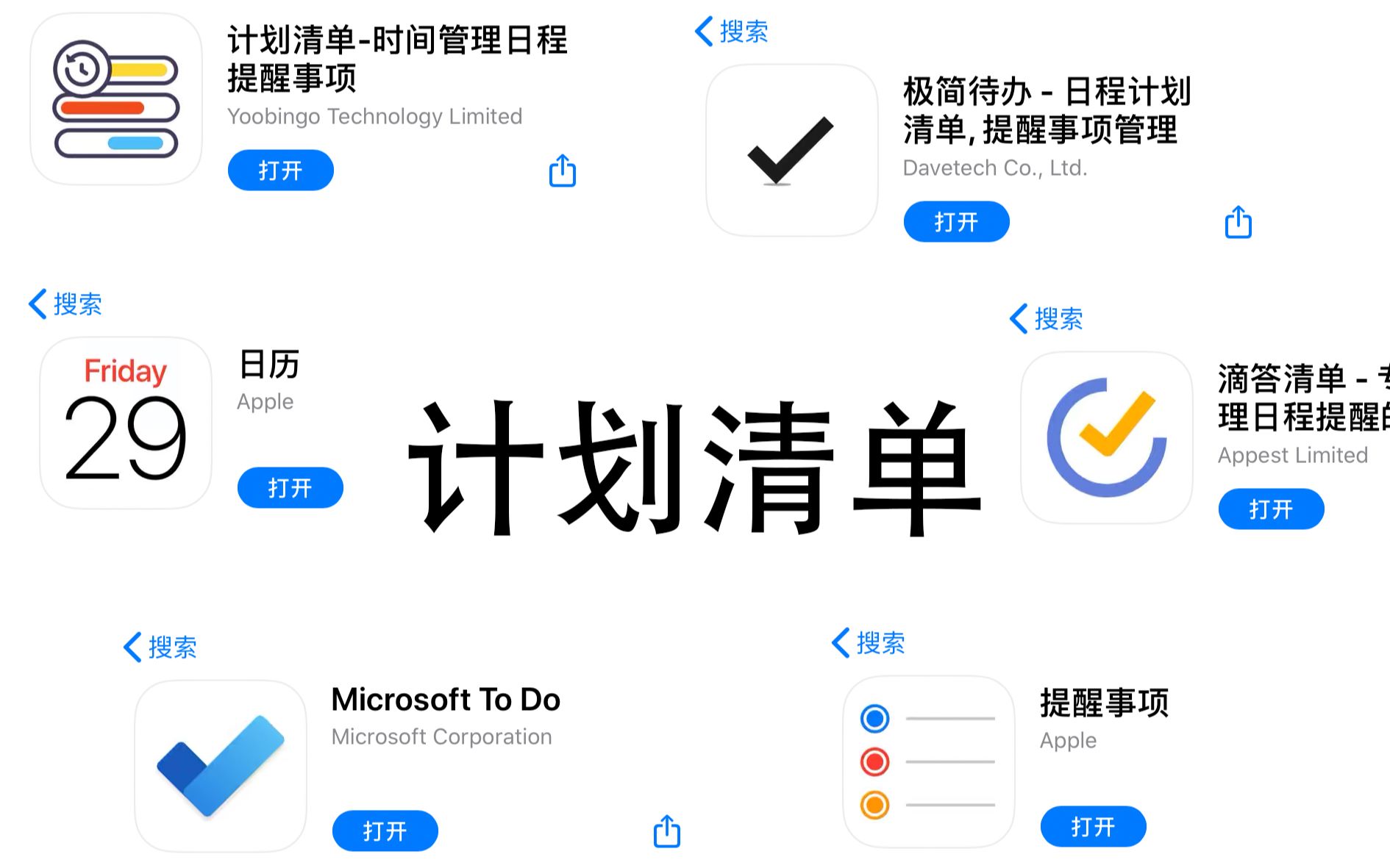 计划清单的选择/提醒事项/Microsoft to do/滴答清单/计划清单/极简待办