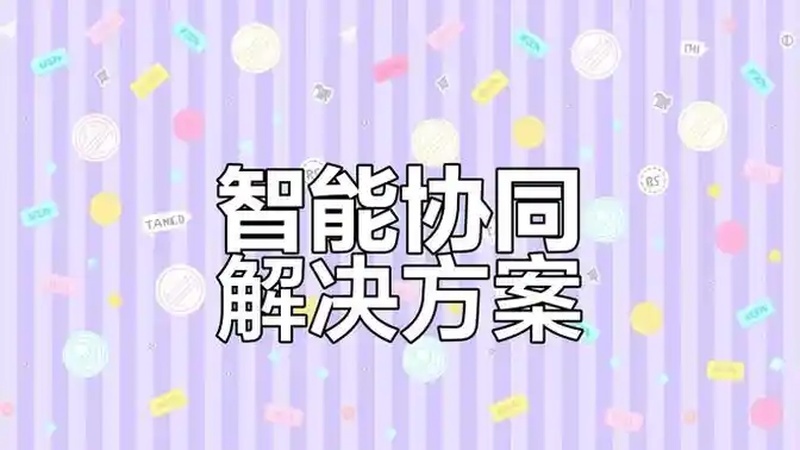 金蝶云星空,助力企业实现全流程智能化管理