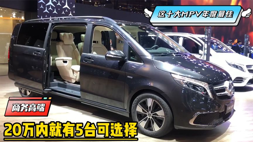 做工扎实,销量又稳!这十大MPV年度最佳,20万内就有5台可选择