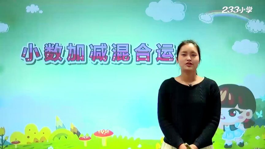 小学四年级数学下册24.24-小数加减混合运算