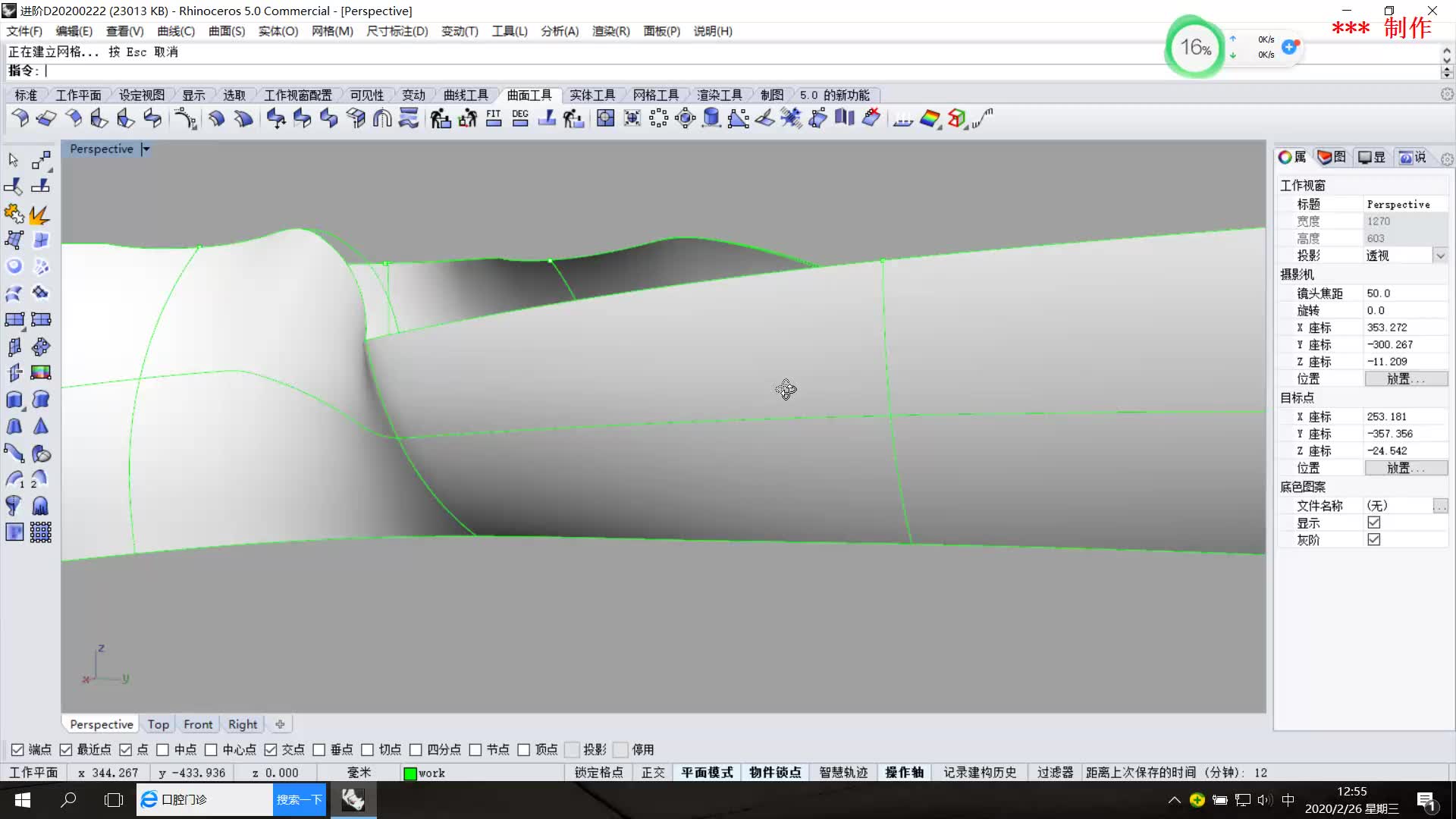 Rhino鞋模3D教学-案例8