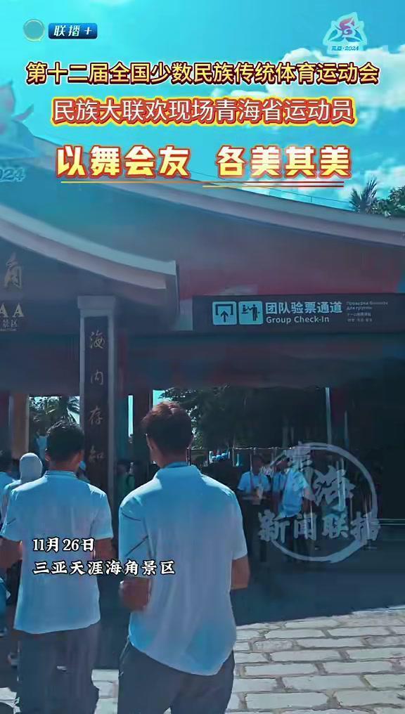 #少数民族运动会#少数民族传统体育运动会第十二届全国少数民族传统...