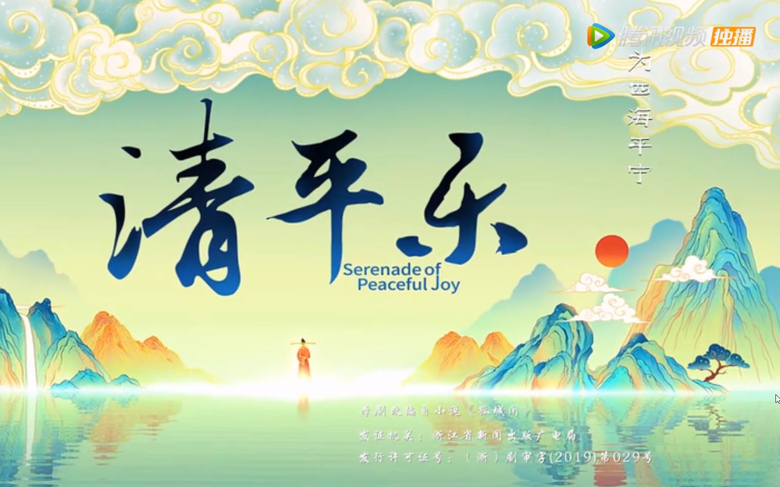 【清平乐】清平为引 谈北宋仁宗时期