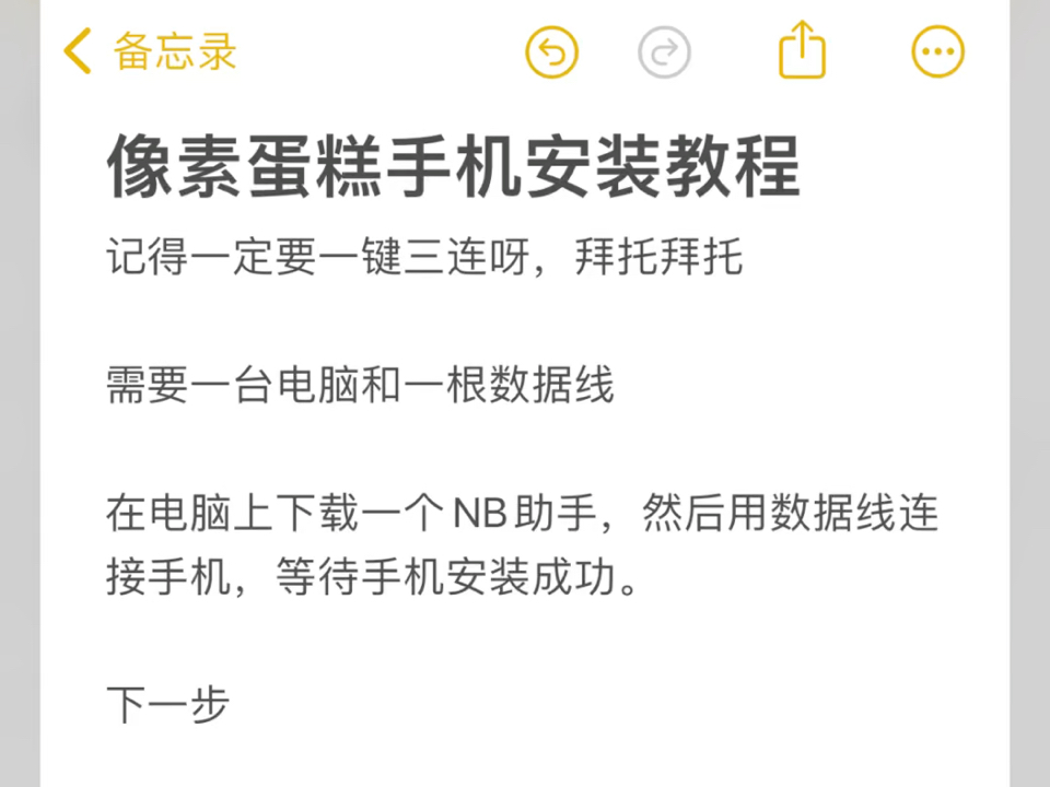 手把手教学,苹果手机ios像素蛋糕安装教程