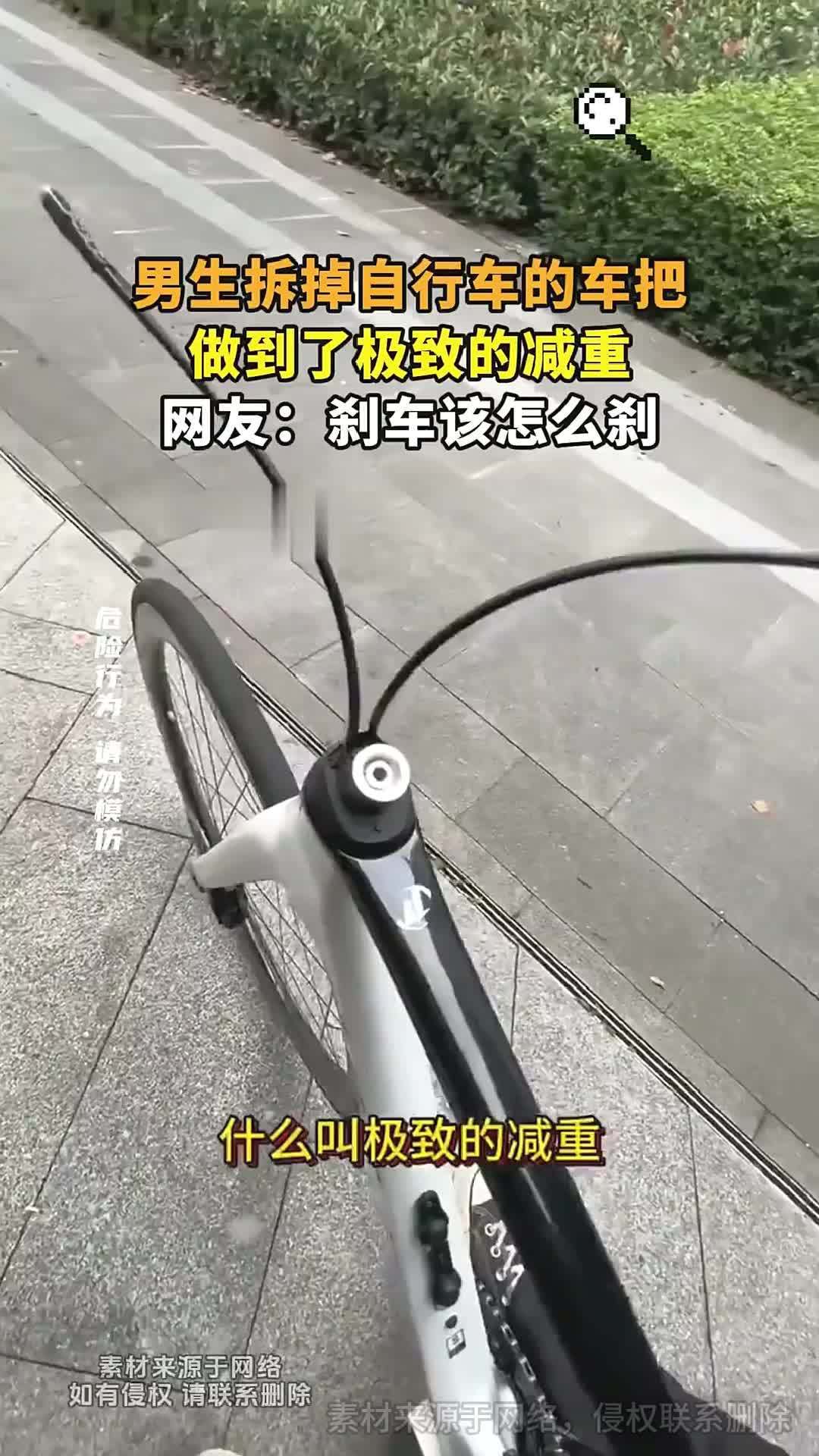 男生拆掉自行车的车把,做到了极致的减重,网友:刹车该怎么刹