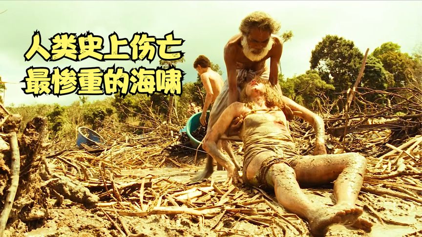 人类史上伤亡最惨重海啸,2004年印度洋海啸,数22万人不幸死亡