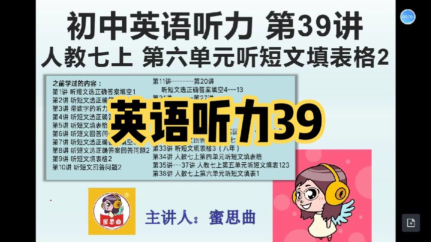 初中英语听力 第39讲 人教七上 第六单元 听短文填表格2