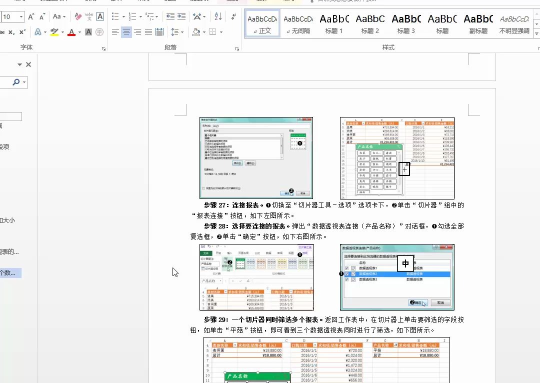 实例分析——Excel-数据透视表-使用切片器筛选多个数据透视表中的字段