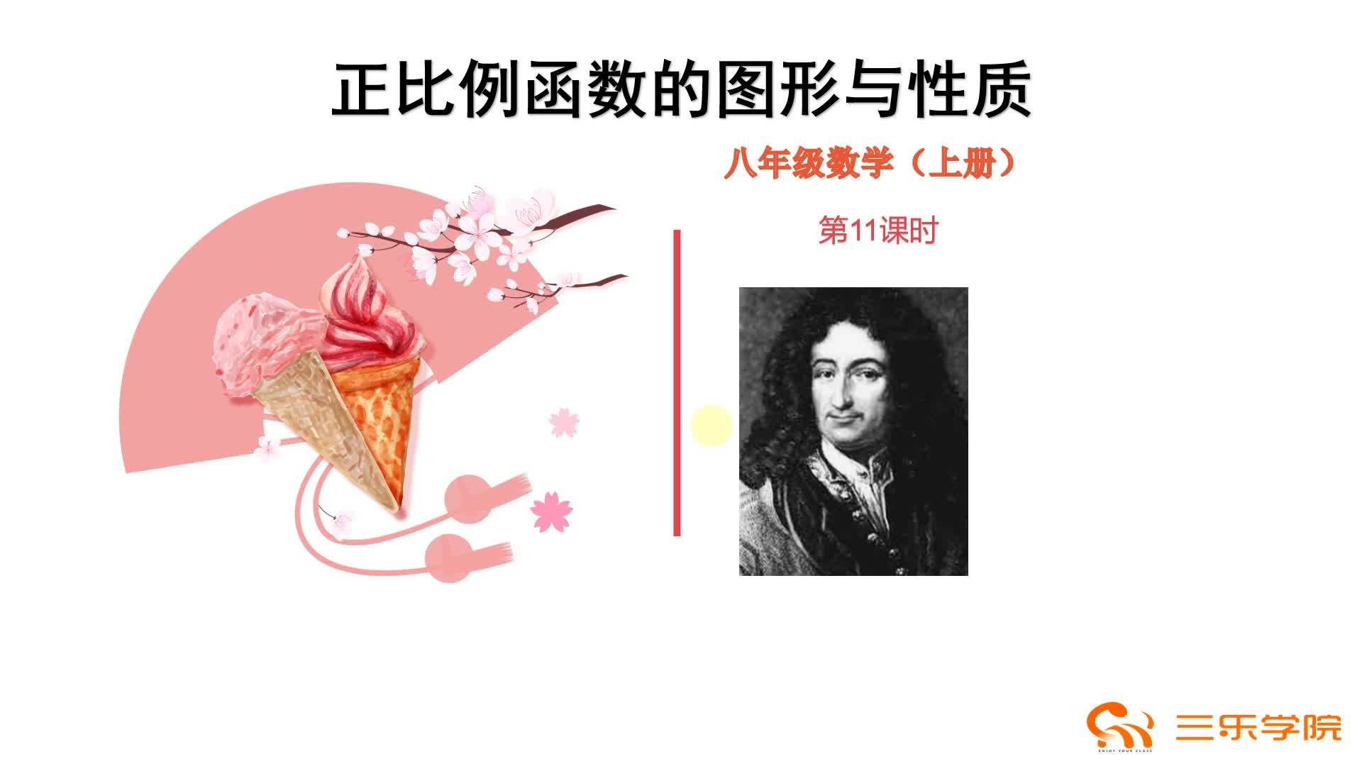 初中数学八年级上册最新北师大版:正
