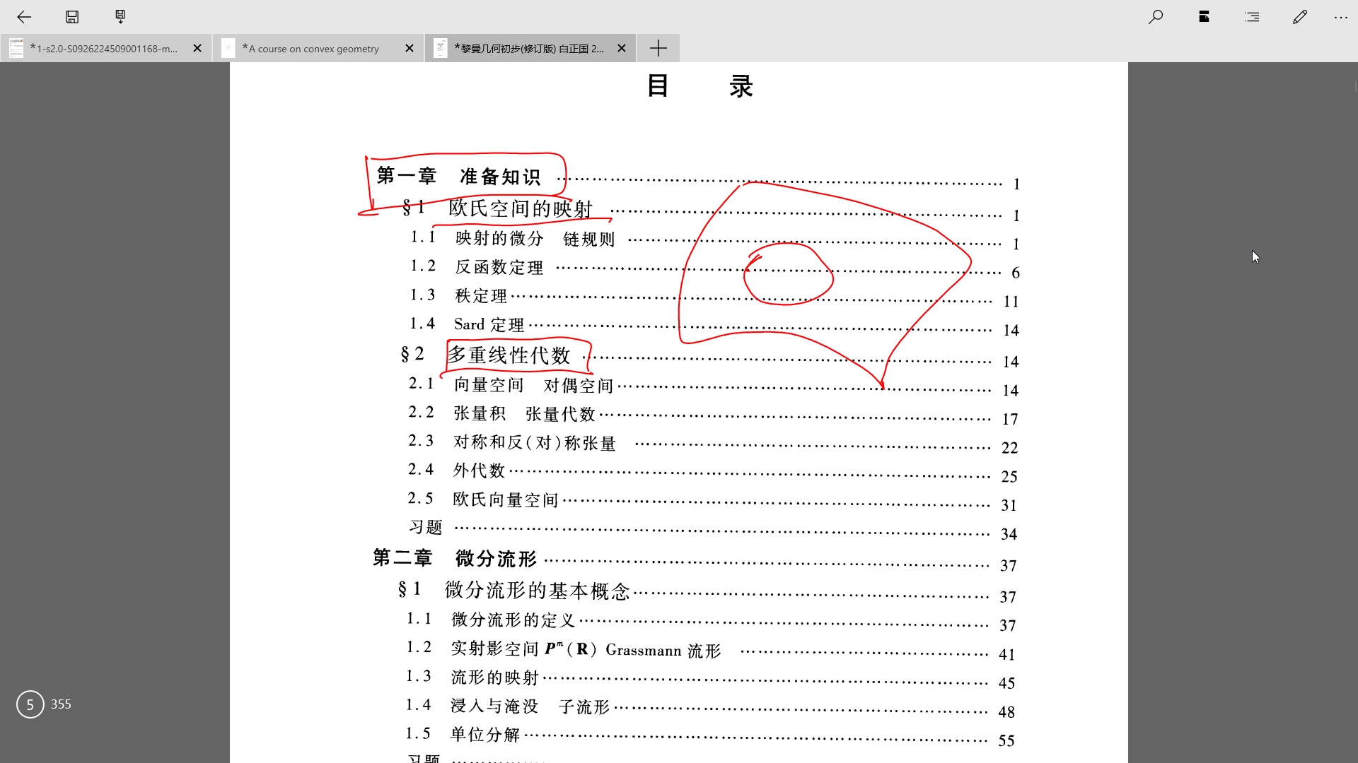 黎曼几何初步(白正国等) 第一章 准备知识 1,欧式空间的映射 1.1 映射的...