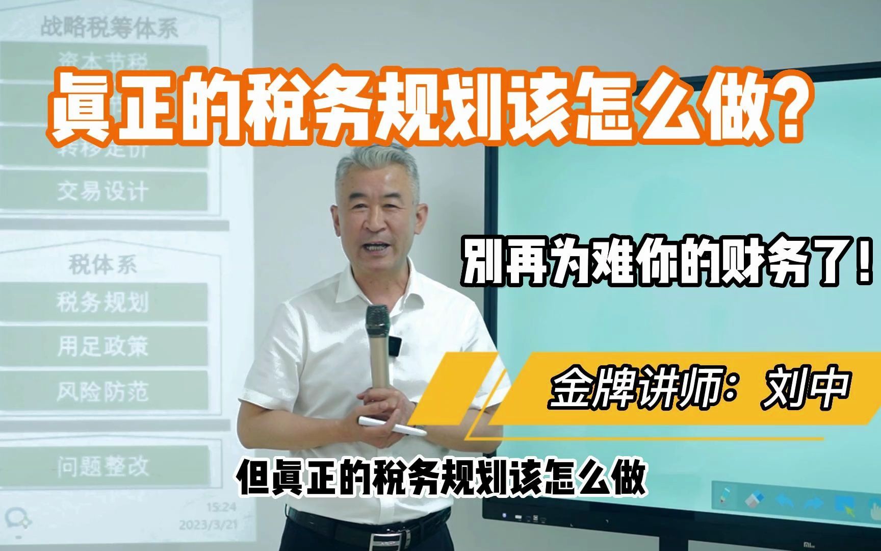 真正的税务规划该怎么做?不是达到税负率那么简单!关注我,教你正确的...