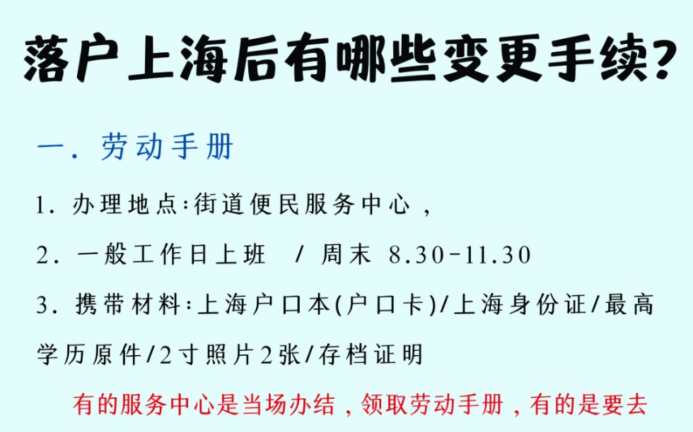 落户上海后有哪些需要变更的手续?