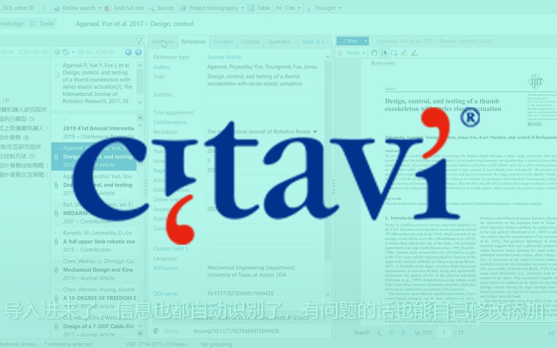 【V⭐G】文献管理软件Citavi入门教程演示