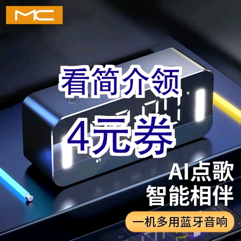 ...MC H8无线智能蓝牙音箱智能闹钟时钟音响AI语音控制手机插卡便携...
