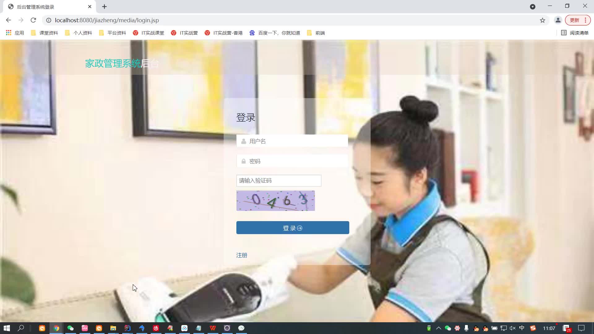 设计微信小程序家政预约系统+后台管理系统