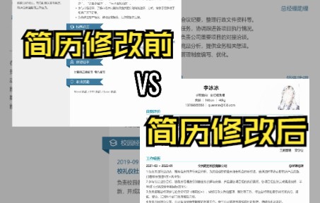 简历修改6 | 不会写简历的同学看过来,教你在线改简历