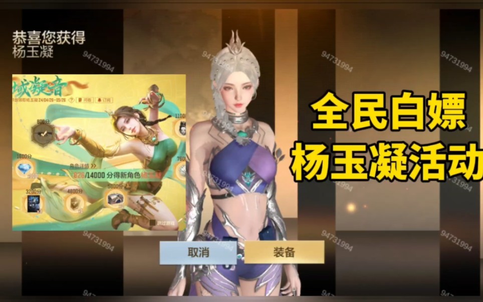 全民白嫖“新老婆杨玉凝”活动上线了,堪比氪金角色真的香_哔哩哔哩...
