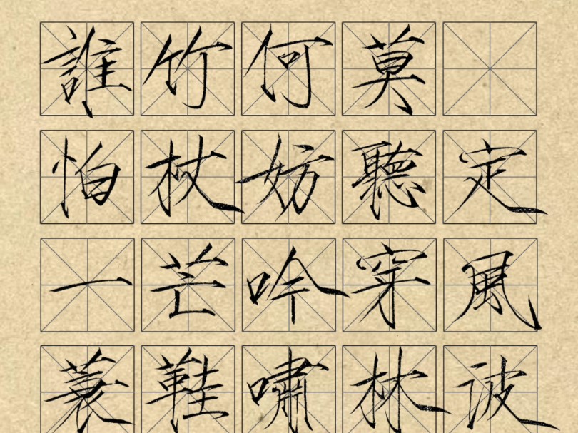 如何制作书法米字格底图教程