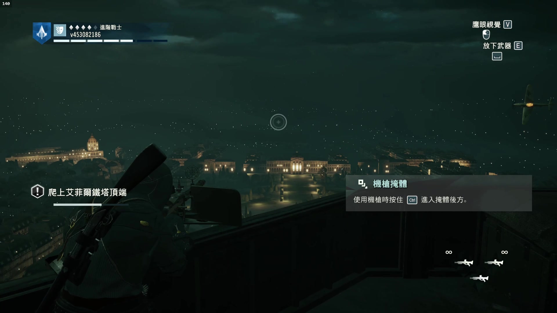 【刺客信条大革命】爬上1944年的埃菲尔铁塔打飞机